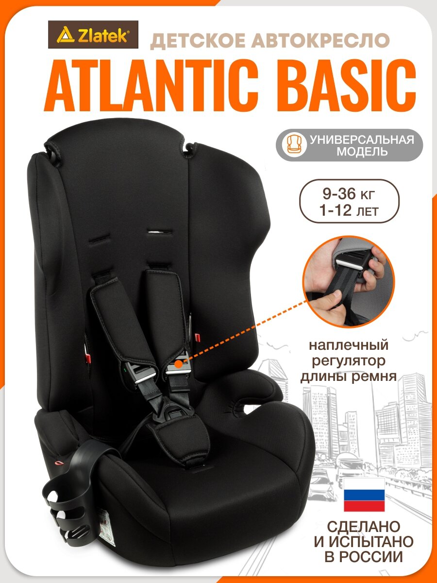 Автокресло детское Zlatek, группа I/II/III, от 9 до 36 кг, цвет черный