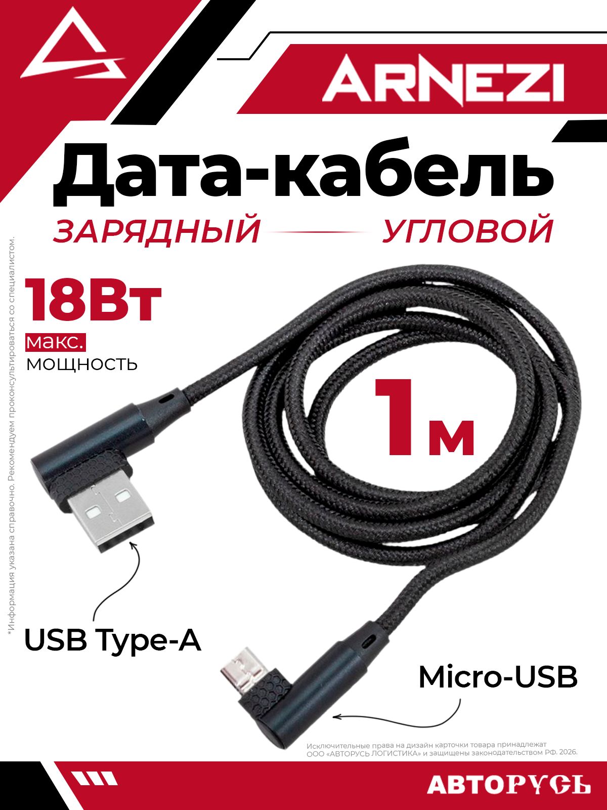 Дата-кабель зарядный Micro USB Черный угловой