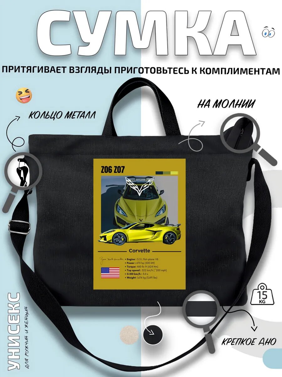 Сумка шоппер  Corvette желтый купе