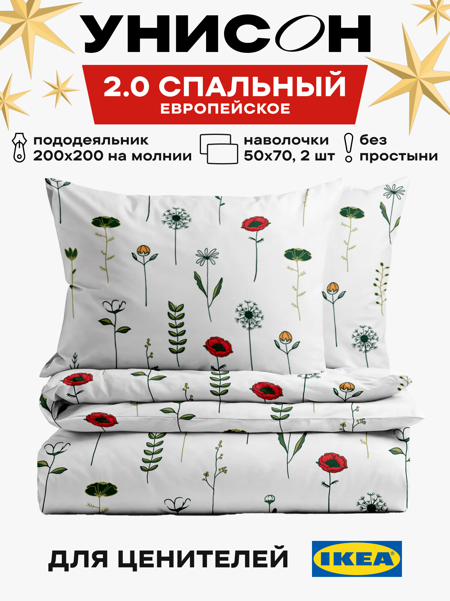 Постельное белье 2 спальное Макси, перкаль, нав. 50х70, Унисон, хлопок, полукомплект, Чистый луг