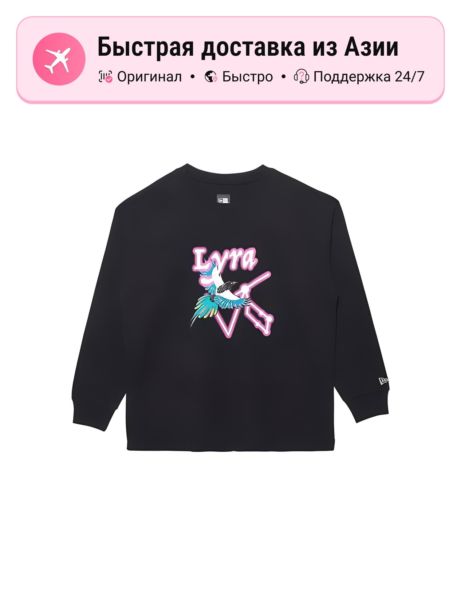 Толстовка NEW ERA Lyra, 1 шт.