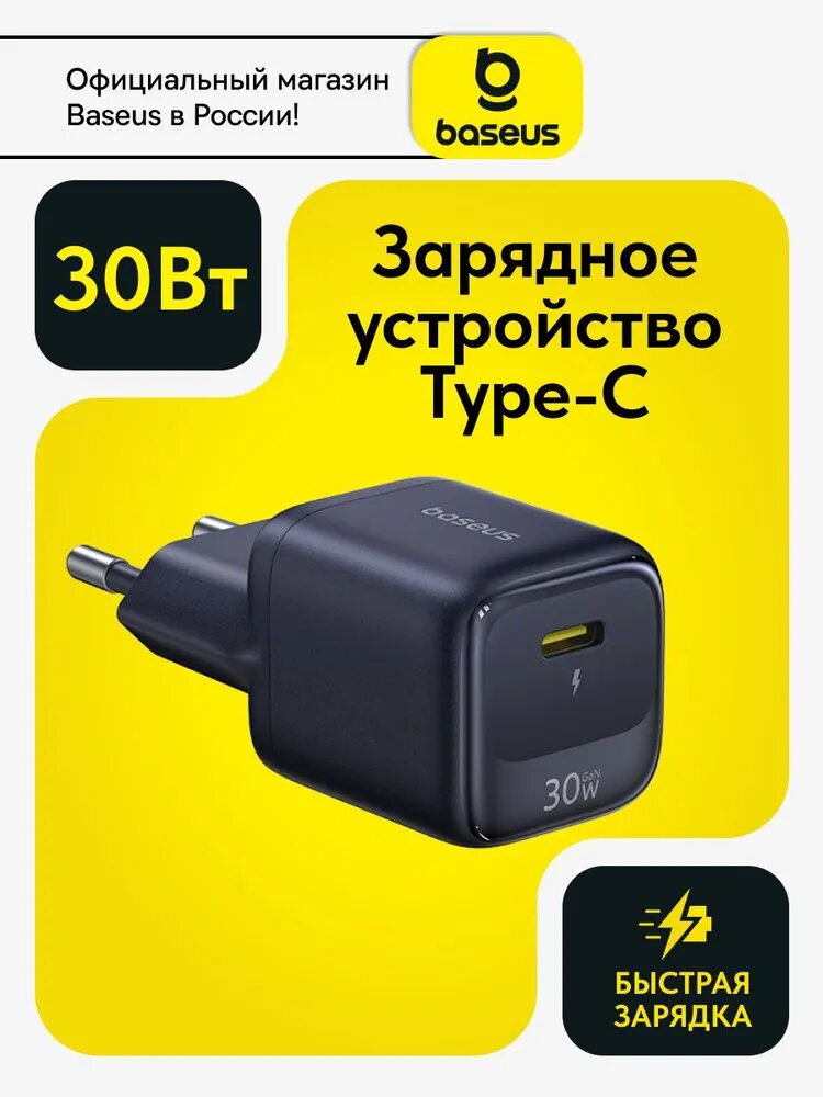 Сетевое зарядное устройство Baseus EnerFill FN22 Fast Charger Gan Tech 1C 30W (E0123100) Черный