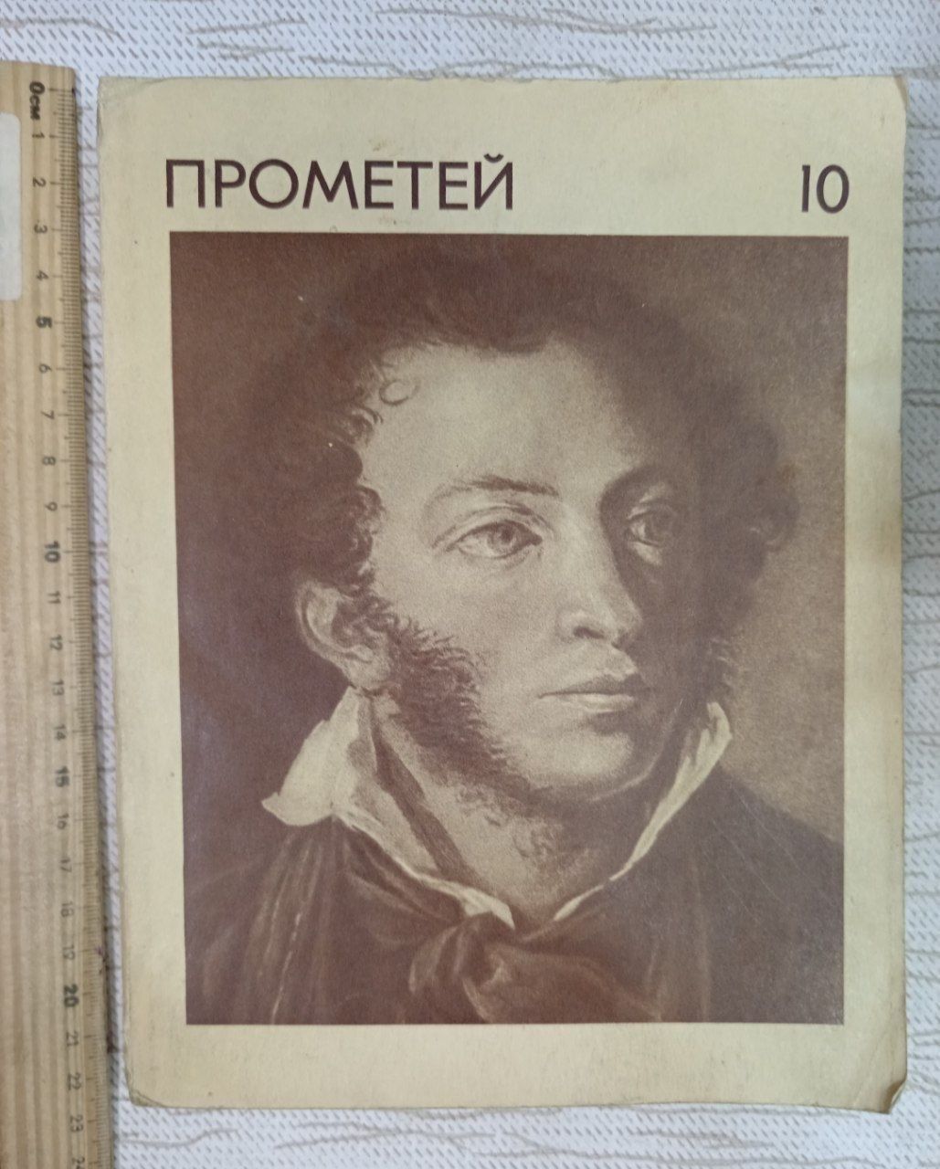 Прометей 10.