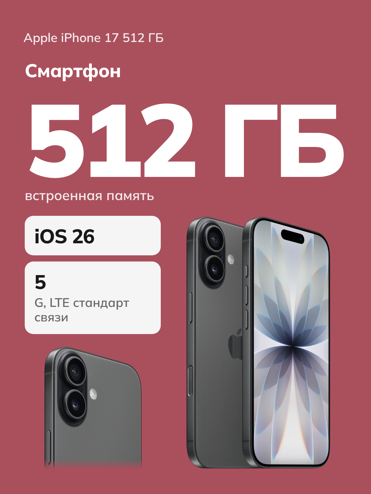 Смартфон Apple iPhone 17 512Gb Sim+Esim Black (Черный) Global