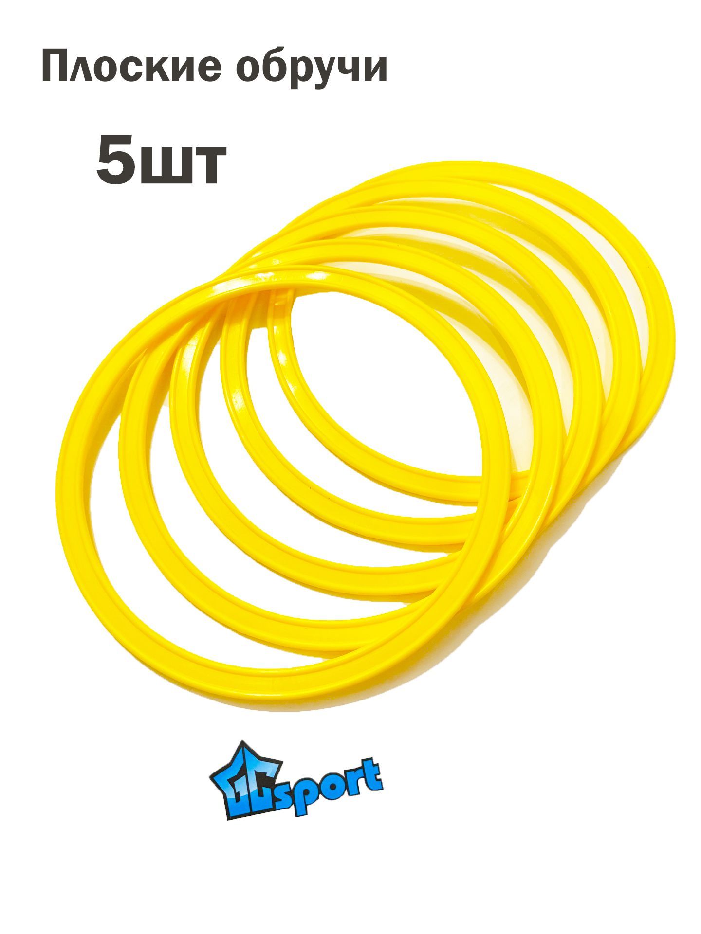 Набор плоских обручей 30 см (5шт), GCsport