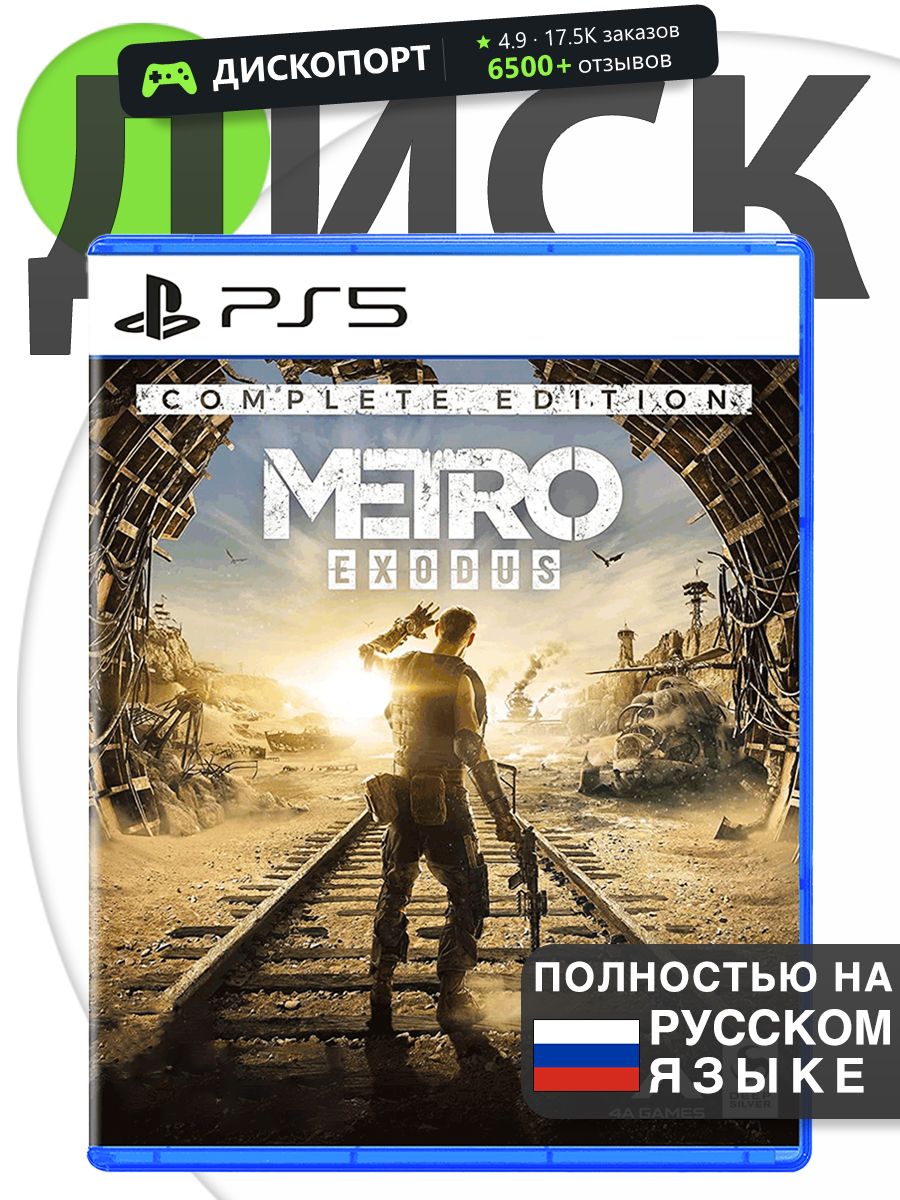 PS5 Metro Exodus Complete Edition Русская версия Диск Метро Исход Полное Издание для PlayStation 5