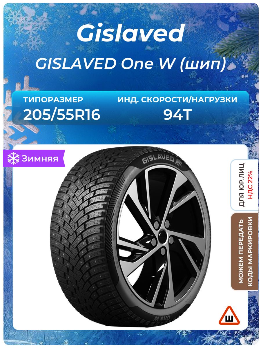 Шина Gislaved GISLAVED One W (шип) 205/55R16 94T шипованная зимняя