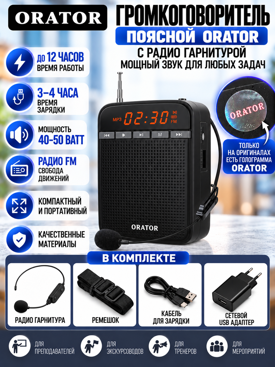 Мегафон Громкоговоритель ORATOR 40-50 Вт