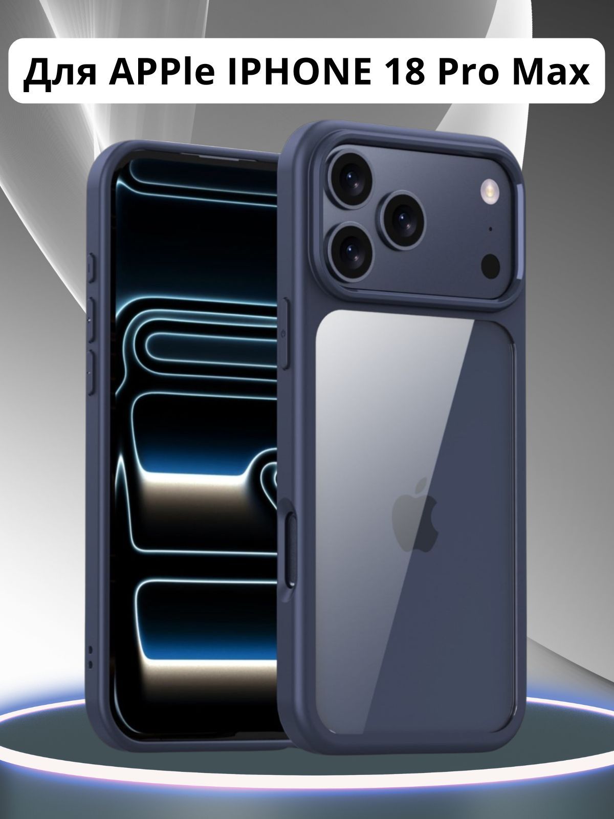 Чехол на iPhone 18 Pro MAX / Айфон 18 Про Макс прозрачный с силиконовым кантом Crystal Case (Темно-синий)
