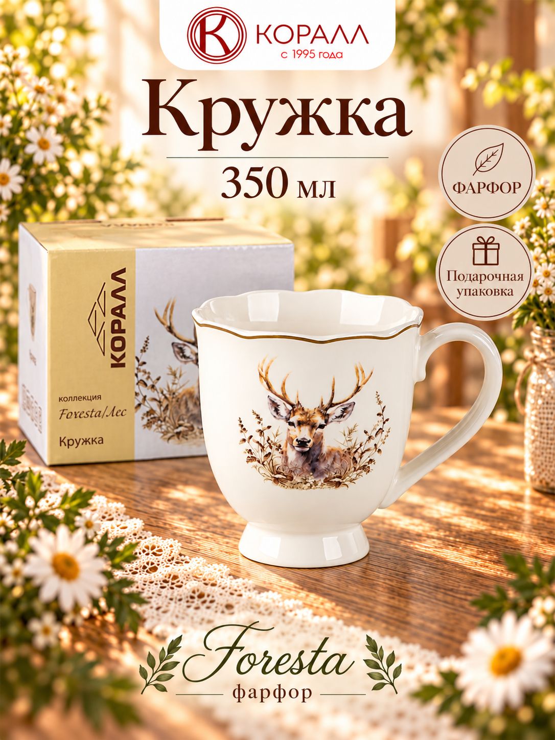 Кружка 350 фарфор , чашка для чая и кофе в подарочной упаковке "Фореста" (Foresta) Коралл.