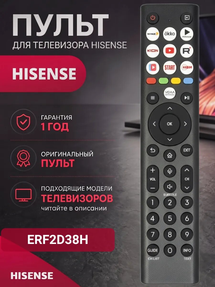 Пульт для телевизора HISENSE ERF2D38H