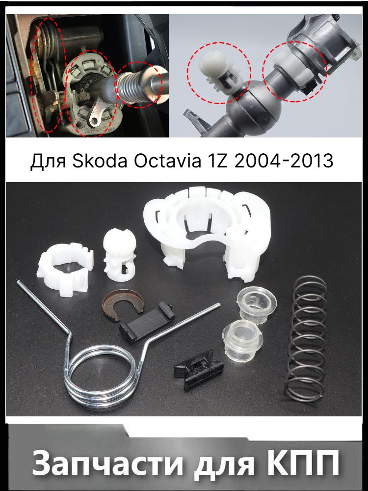Ремкомплект втулок рычага кулисы МКПП для Skoda Octavia 1Z 2004-2013, набор ремонтных деталей механизма переключения передач, комплект 10 штук