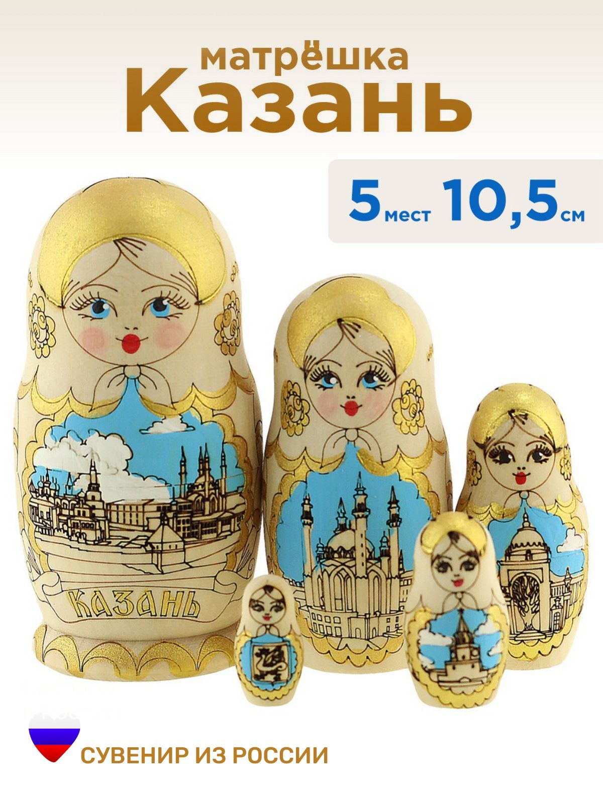 Матрешка деревянная Ажна сувенир город Казань