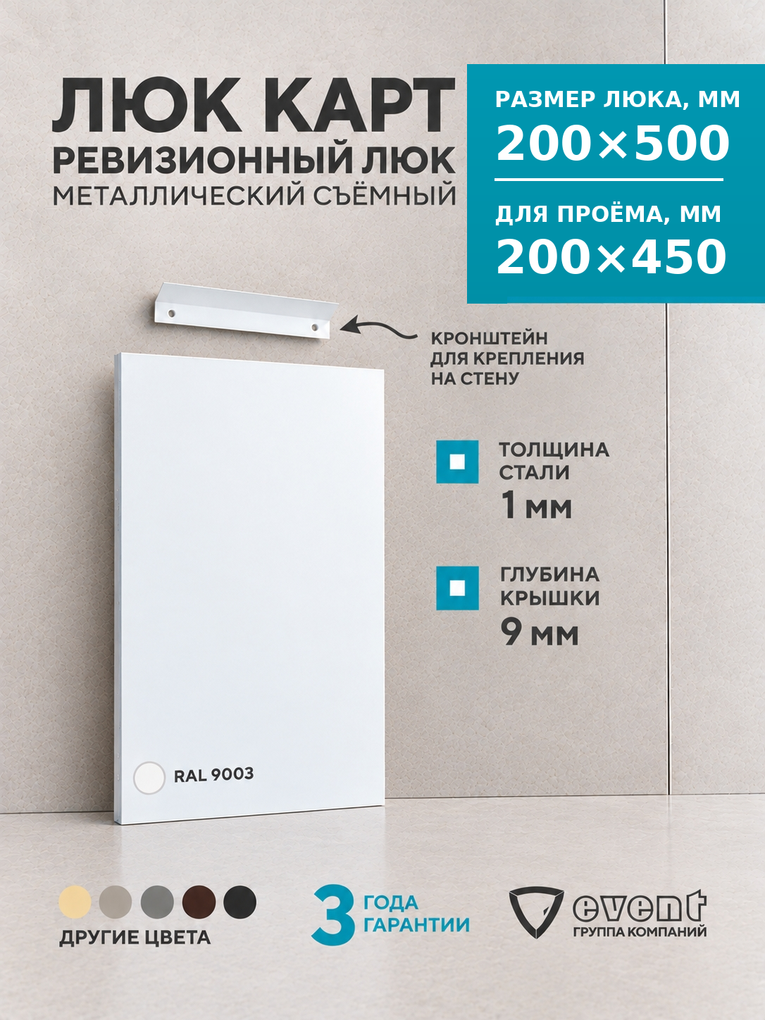 Люк ревизионный Эвент Карт 20x50 белый, съемный, металлический. Для проема не более 20х45 см