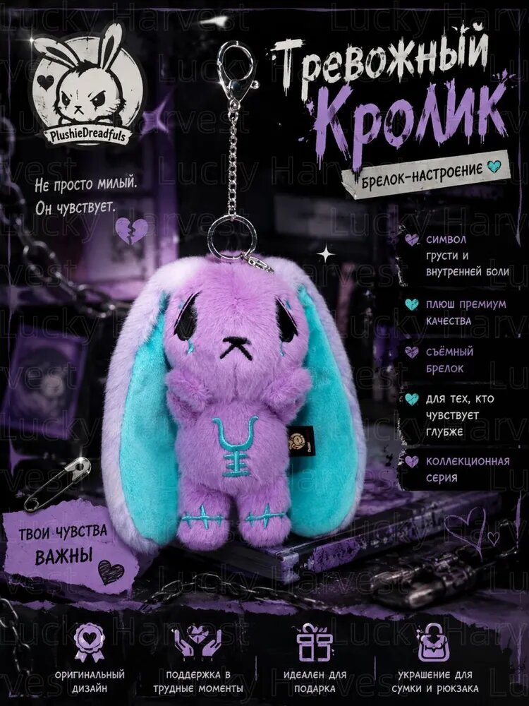 Мягкая Игрушка, Тревожный Кролик Plushie Dreadfuls, 14 См Кукла Для Утешения, Подарок Для Пациентов С Пограничным Расстройством Личности (BORDERLINE PERSONALITY BPD/ПРЛ Кролик)