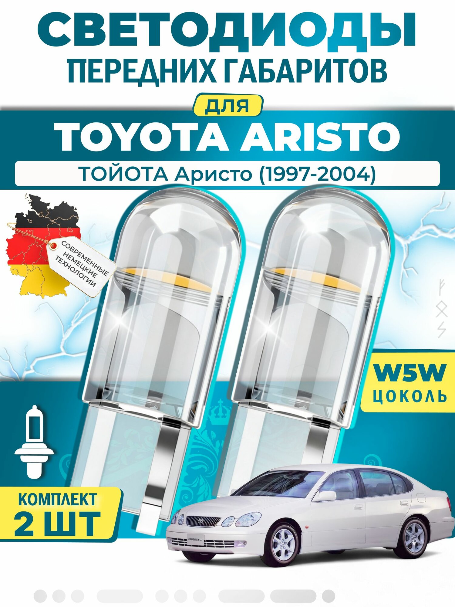 Лампы светодиодные габаритные для TOYOTA ARISTO / тойота Аристо (1997-2004), W5W ( LED - белый свет 5000k ) (комплект 2шт)