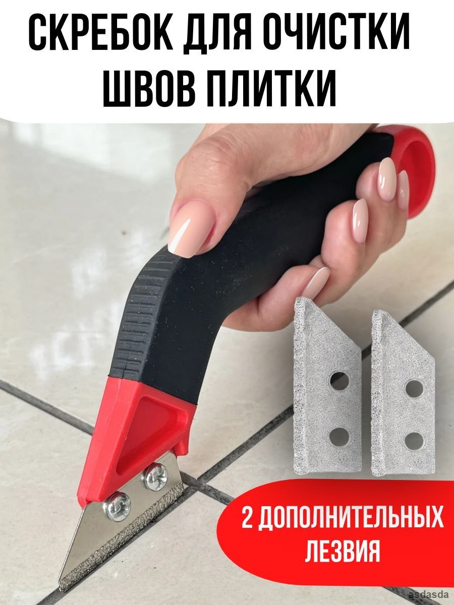Скребок для чистки швов плитки от затирки с двумя лезвиями нож строительно-ремонтный