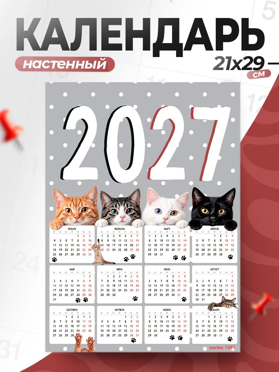 Календарь 2027 настенный плакат Polka dot Эстетика Котики