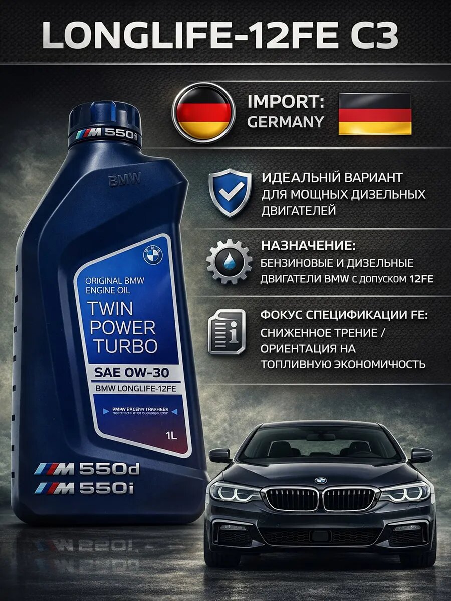 Масло моторное БМВ TPT LL12 0W-30 C3 1L