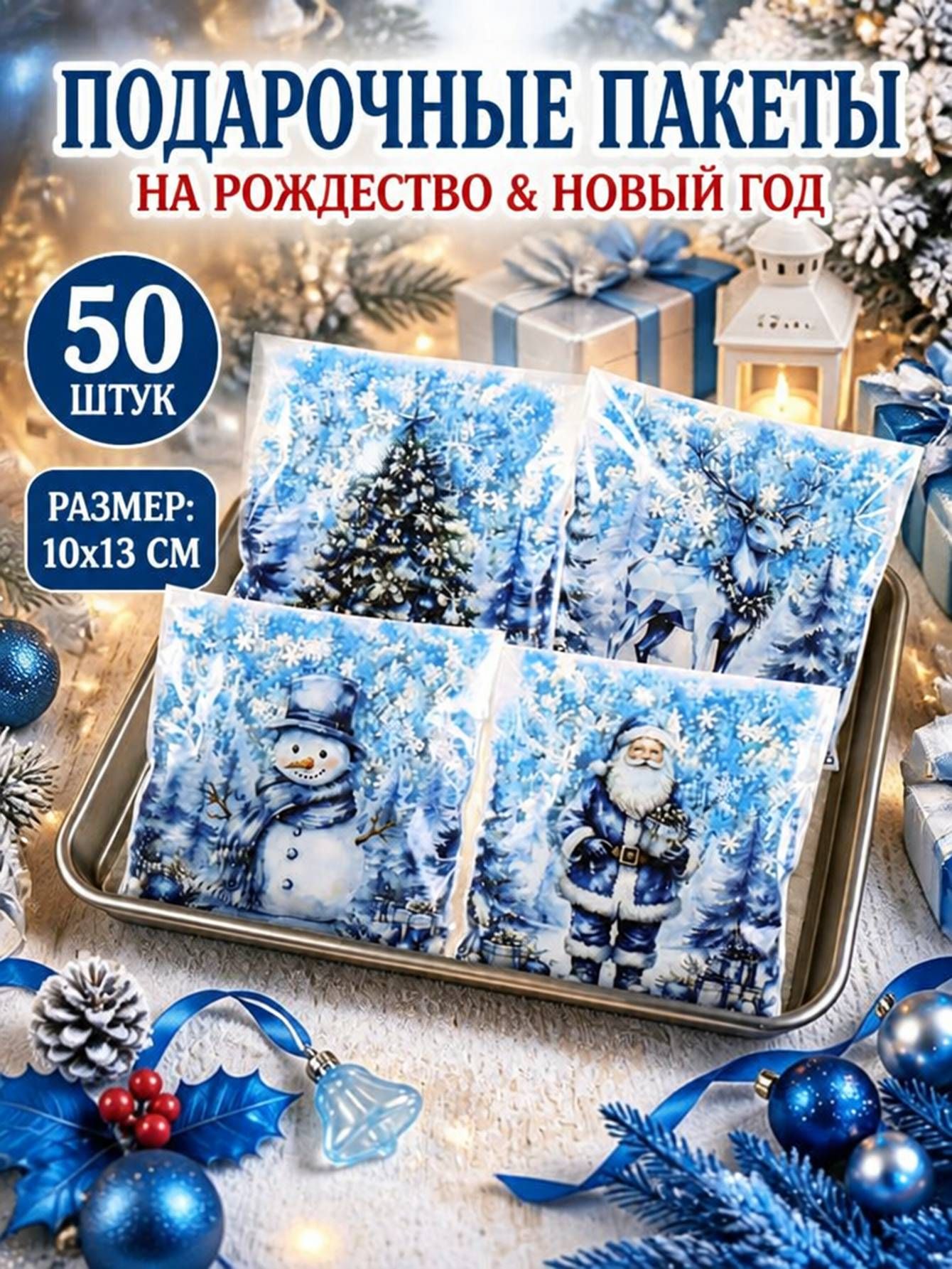 Пакет подарочный горизонтальный 10x10 см 50 шт