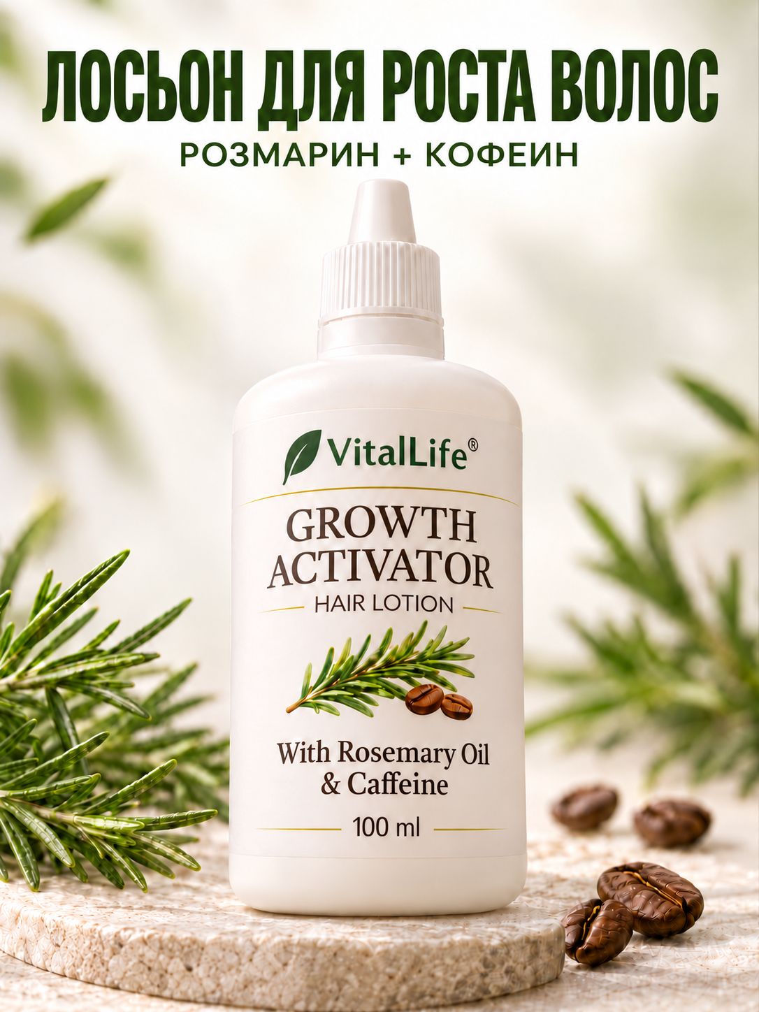 Сыворотка для роста волос с маслом розмарина. Лосьон активатор роста от выпадения волос для женщин.