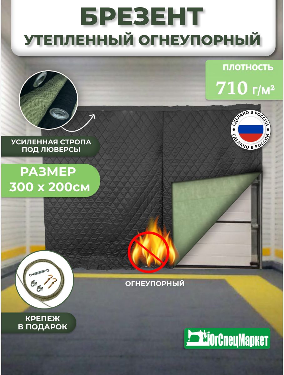 Брезентовая штора ОП для ворот гаража утеплённая 300х200