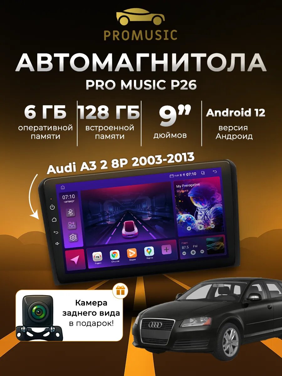 Магнитола P26 для Audi A3 2 8P 2003-2013 6/128