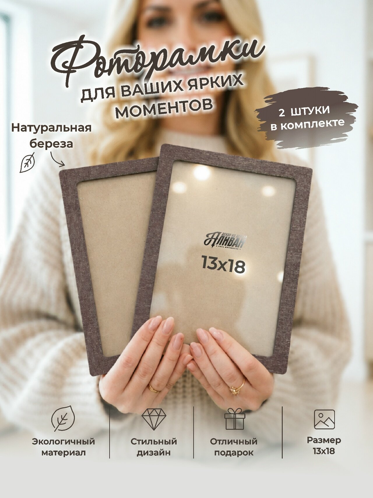 Рамки для фото 13х18 из дерева, 2шт в цвете морилка венге