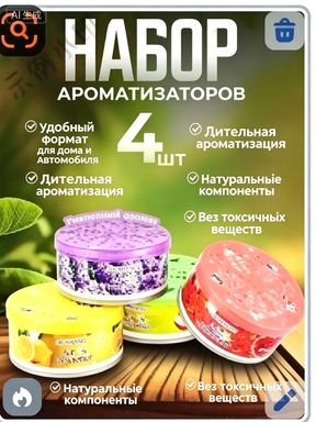 Твердых вещестосвежитель воздуха(роза+лаванда+лимон+яблоко), Твердый освежитель воздуха с длительн 4 шт LX