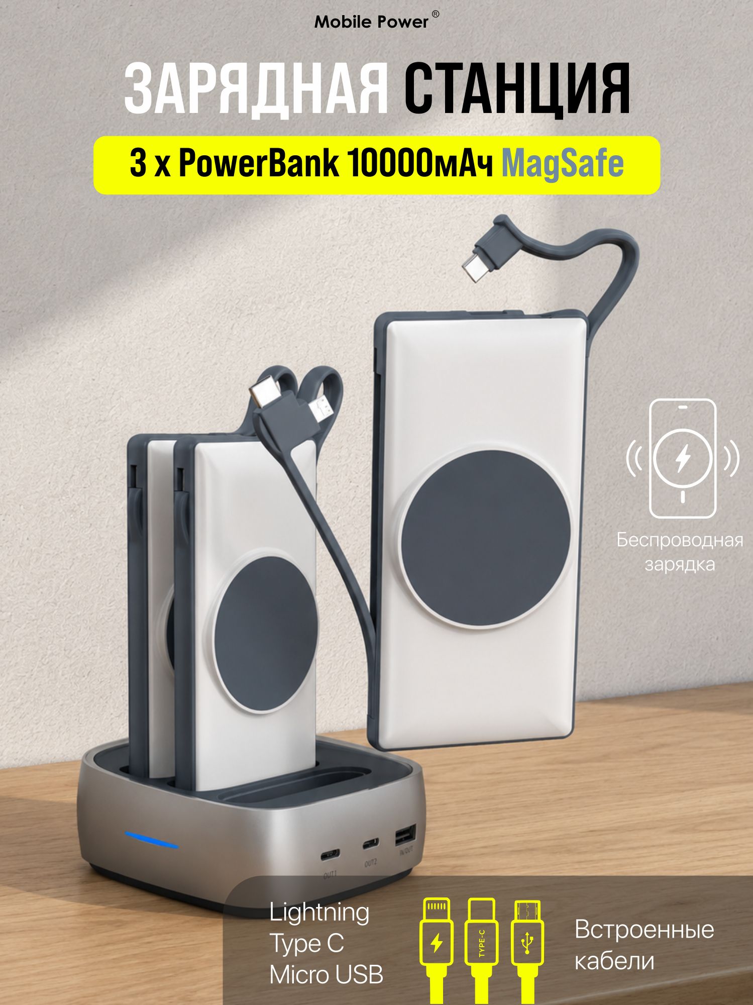 Зарядная станция с 3 повербанками Mobile Power PB922W3M, 3х10000мАч, магнитная беспроводная зарядка 15W, USB-A 18W, USB-C PD 20W, цв. белый