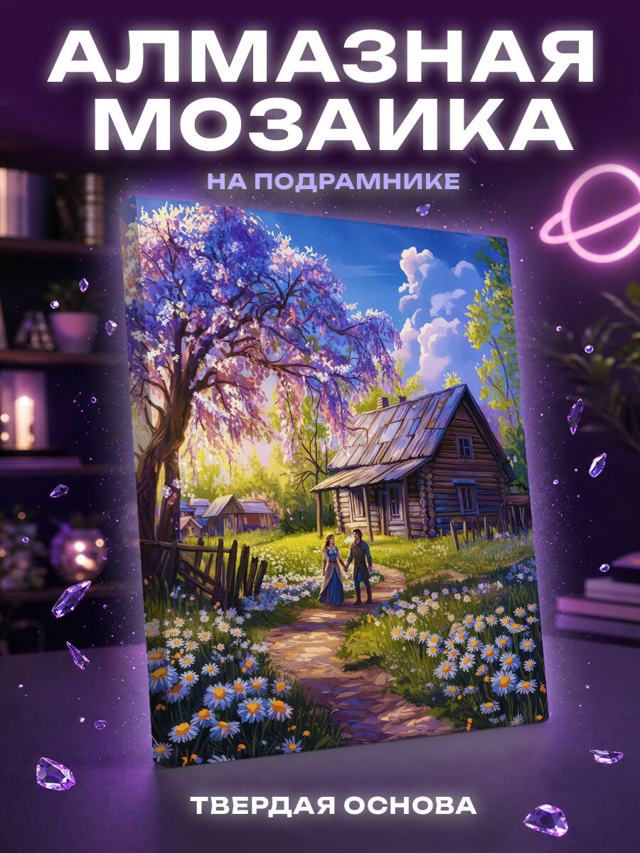 Алмазная мозаика Домик в деревне
