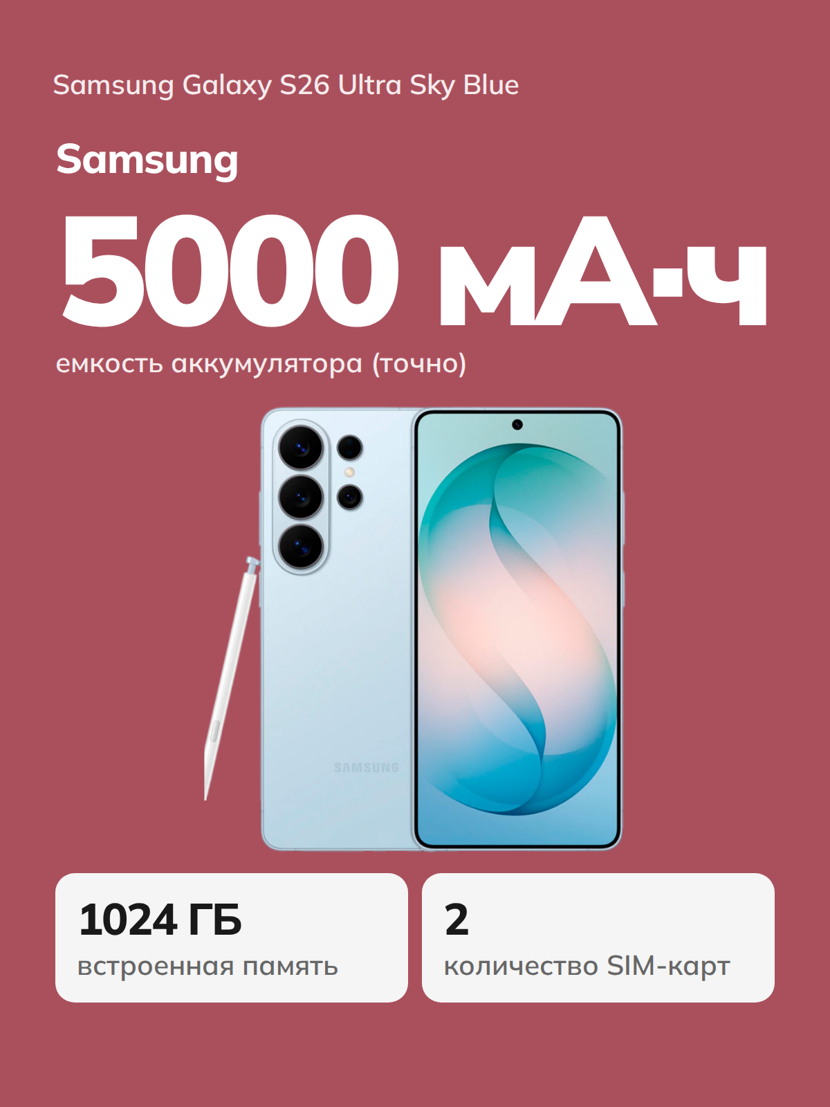 Samsung Galaxy S26 Ultra 16+ 1TB Sky Blue Dual: nanoSim + Esim