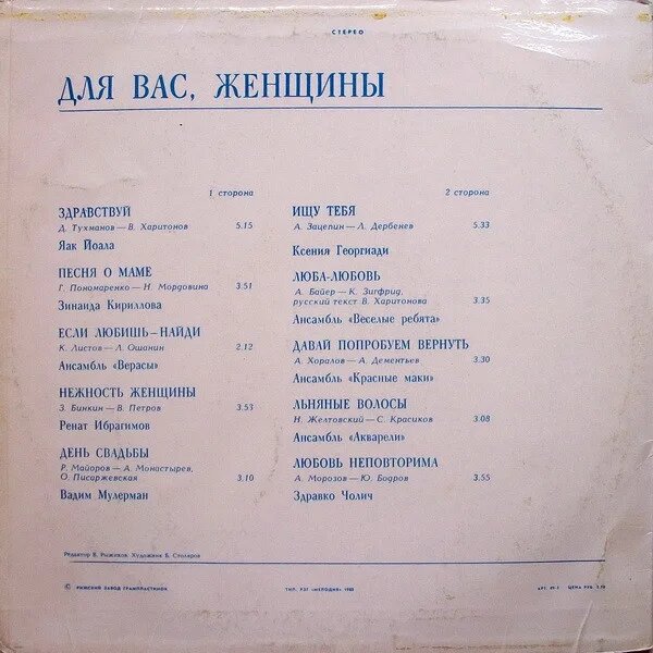 Для Вас, Женщины! — фото 1