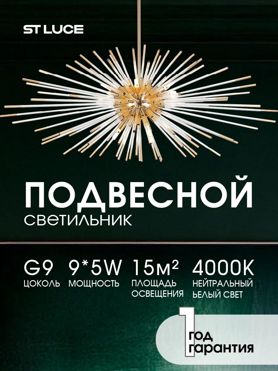 Светильник подвесной ST LUCE цвет французское золото коллекция CALLIO в стиле Retro цоколь G9 ламп 9х5W, SL1097.203.09