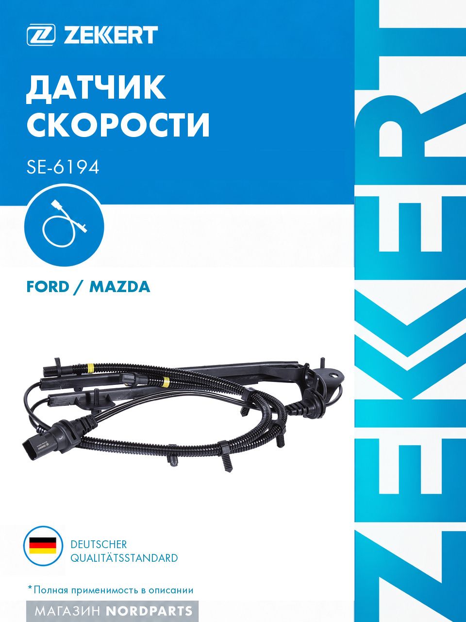 Датчик ABS для Ford Fusion 02-, Fiesta V 02-, Mazda 2 03-