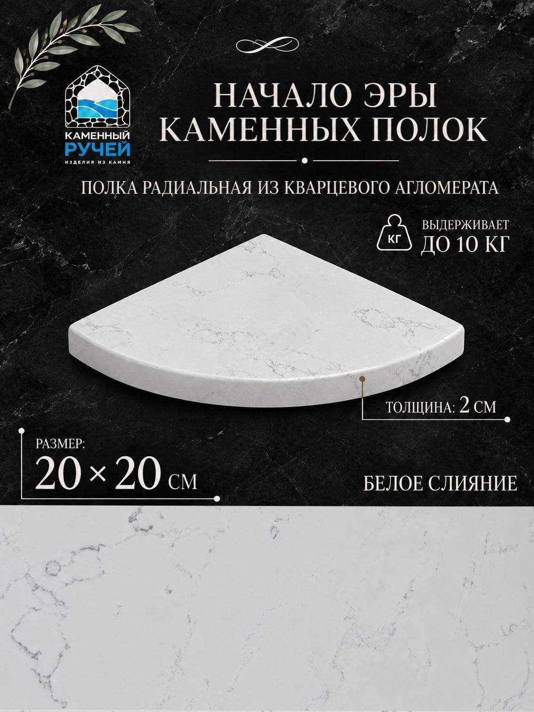 Угловая радиальная полка для ванной 20х20х2 см, Агломерат, со скрытым креплением