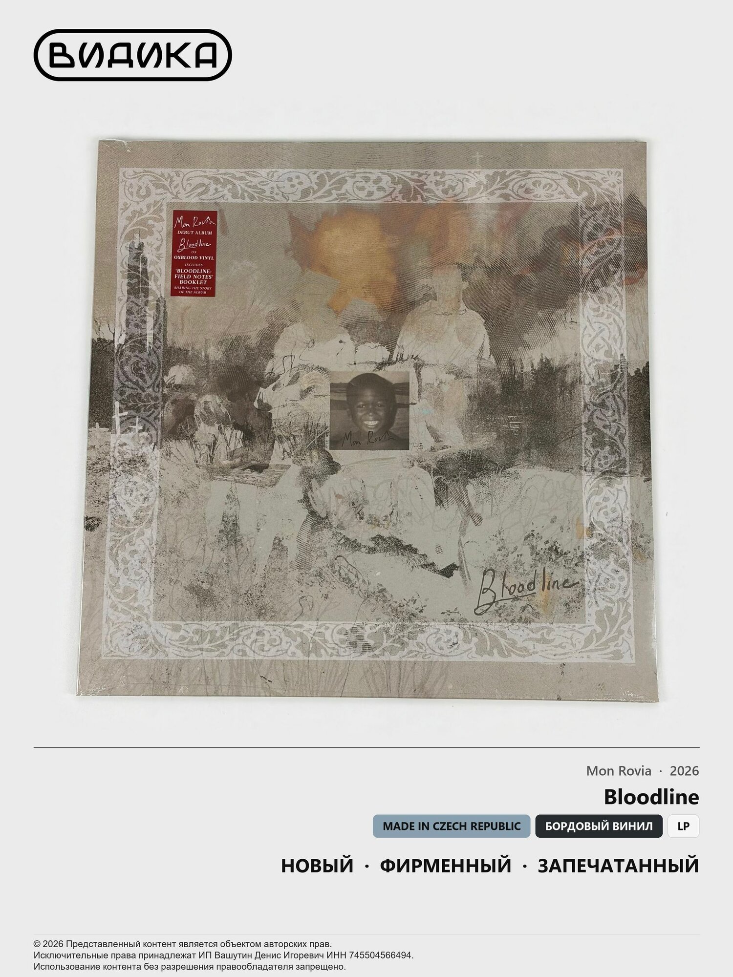 Виниловая пластинка США Mon Rovia - Bloodline (LP) Red