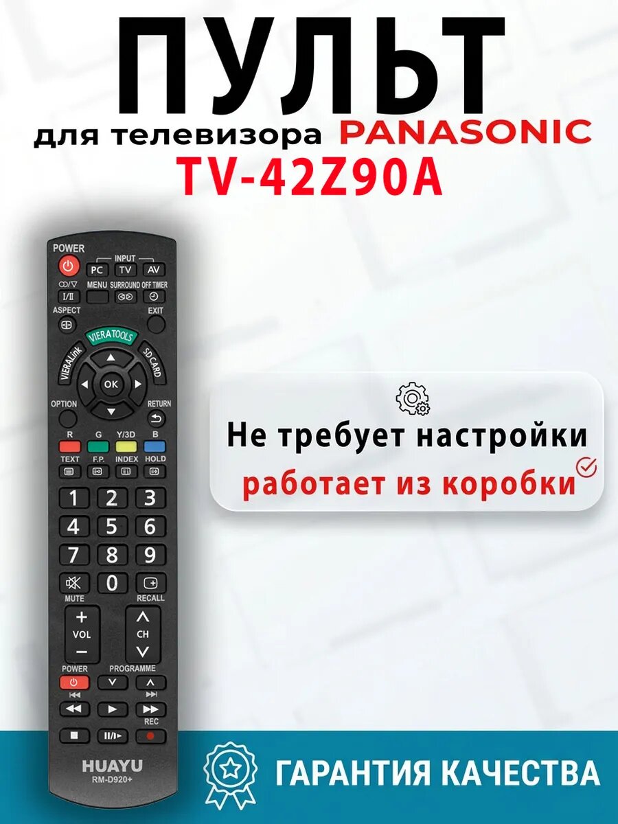 Пульт для телевизора Panasonic TV-42Z90A