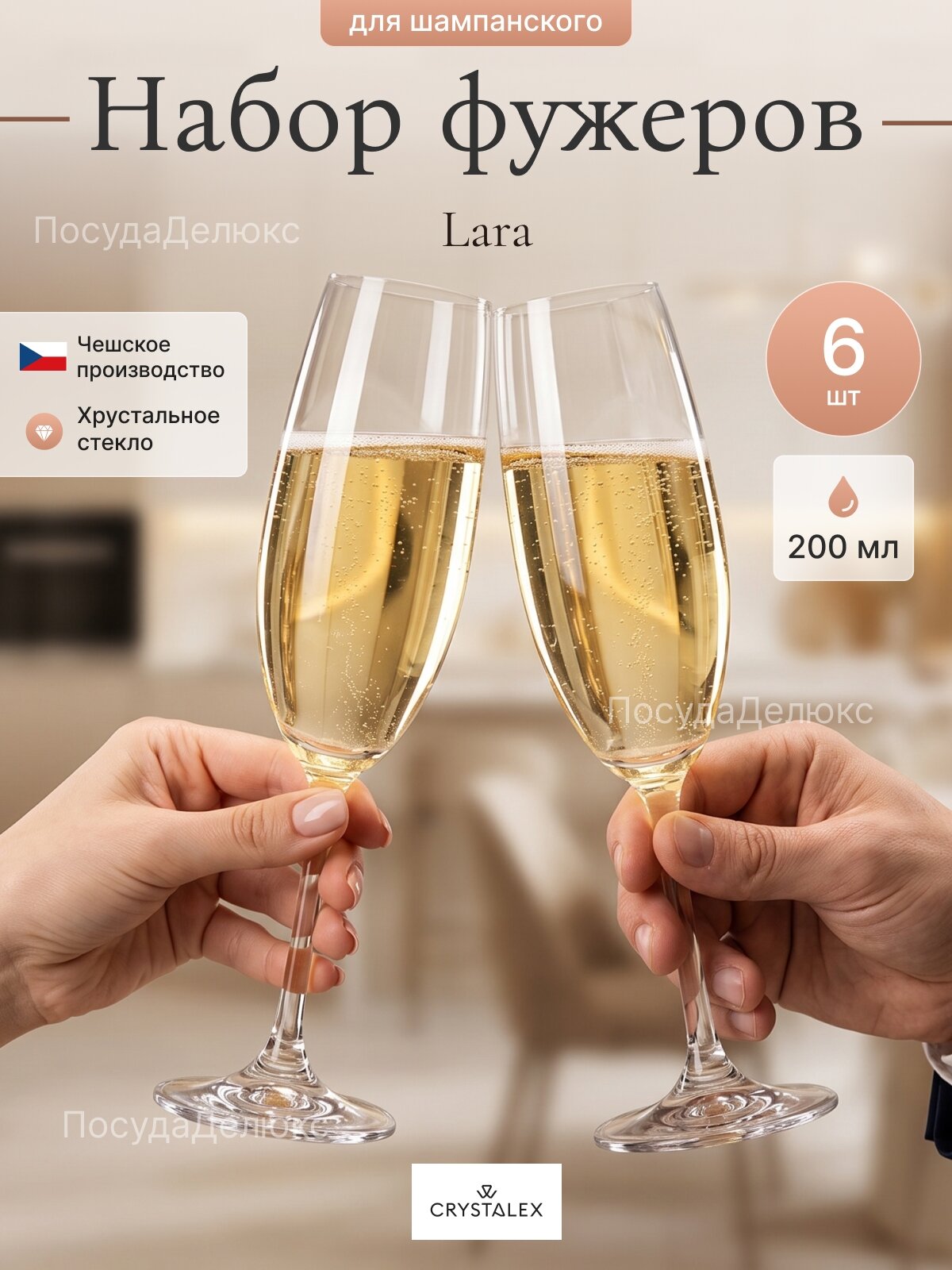 Набор фужеров 220 мл 6 шт "Lara"