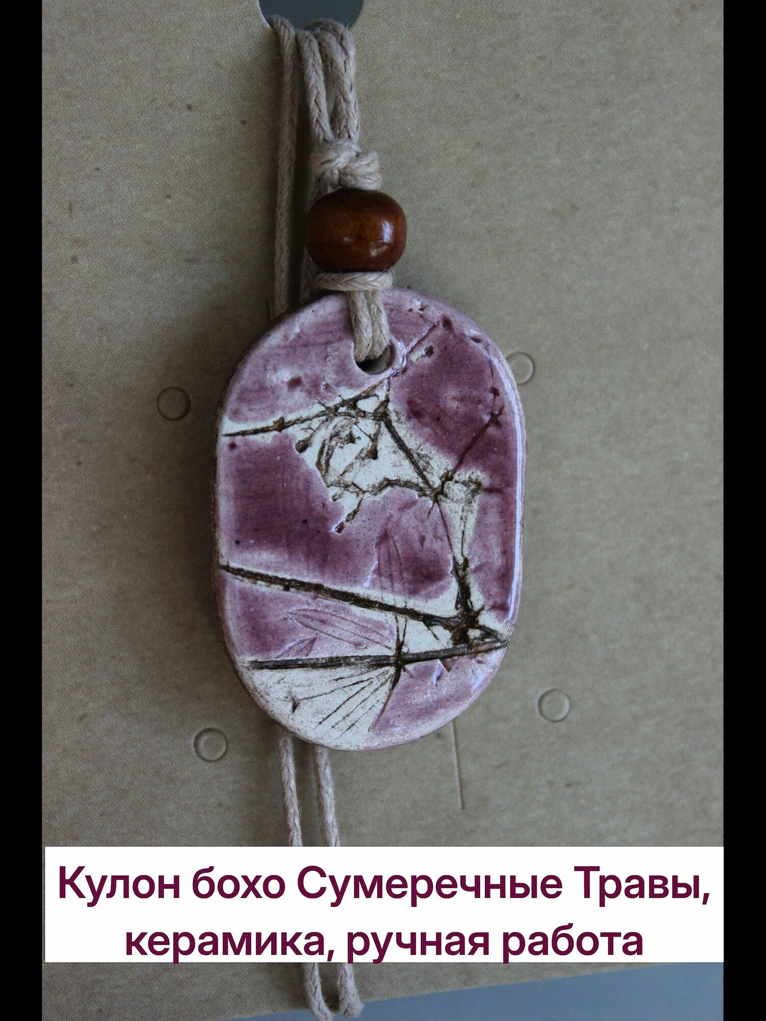Подвеска Вьюнок