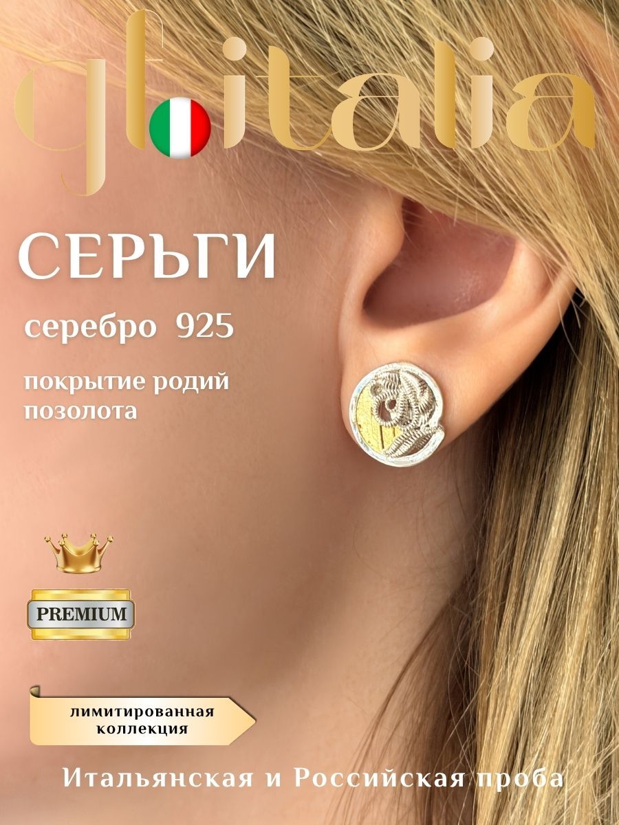 Серьги пусеты gf.italia, серебро, 925 проба, родирование