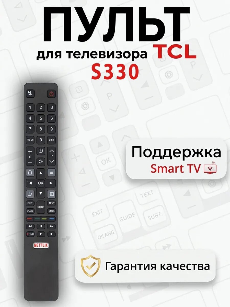 Пульт для телевизора TCL S330