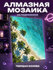 Алмазная мозаика Море