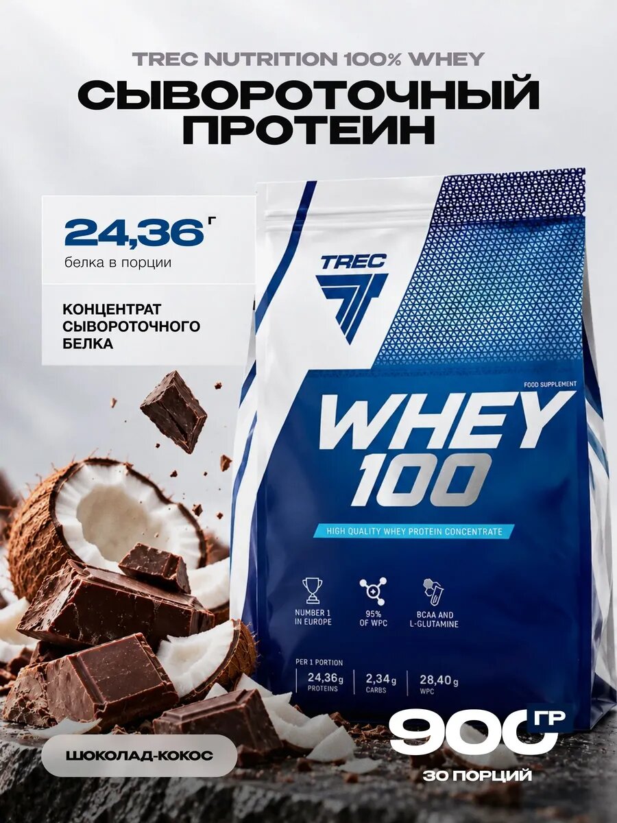 Сывороточный протеин Whey 100, 900 г