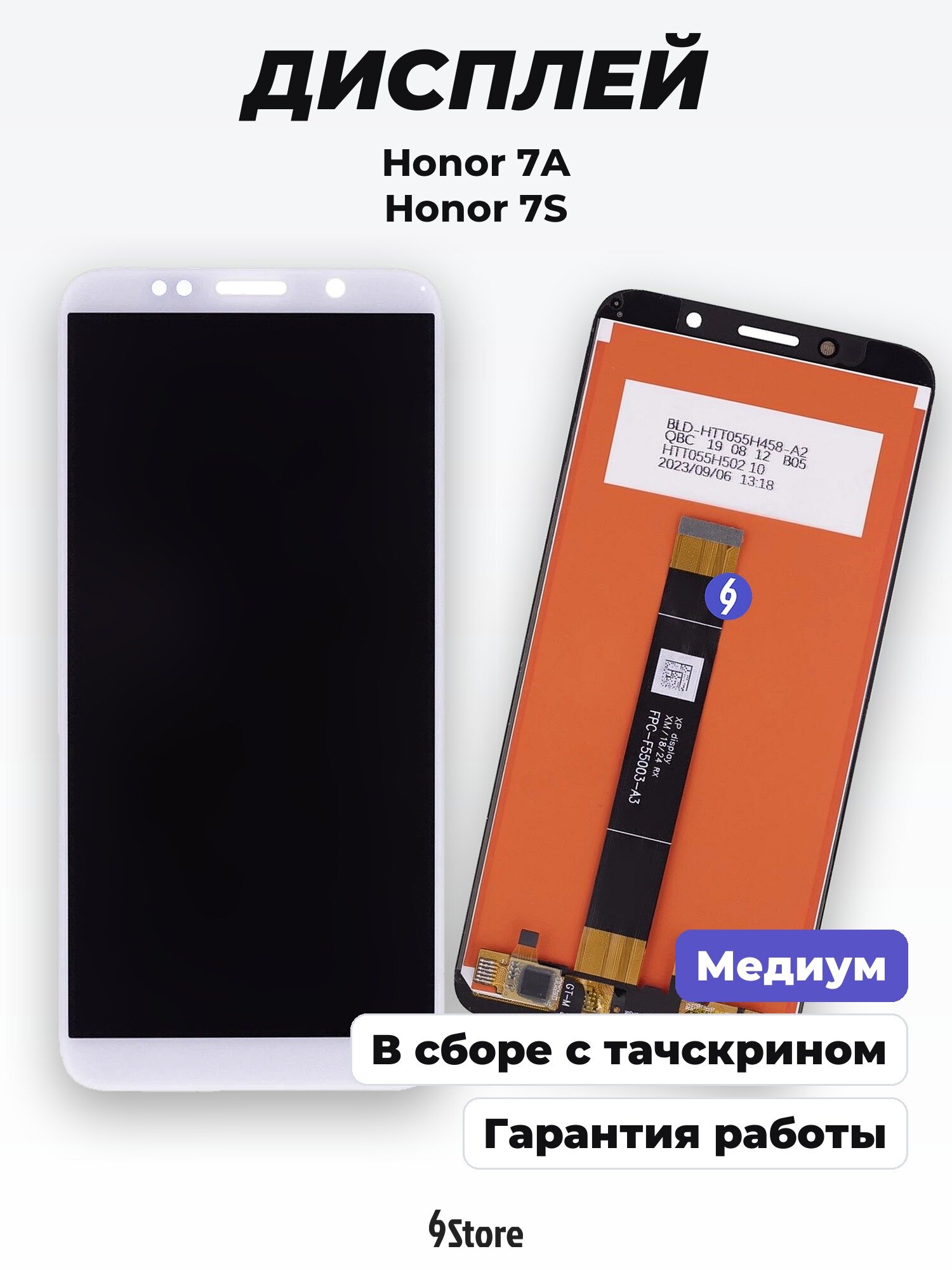 Дисплей для Huawei Honor 7A (DUA-L22) Honor 7S Y5 2018 (DRA-L21) Y5 Prime 2018 и др. Медиум, в сборе с тачскрином