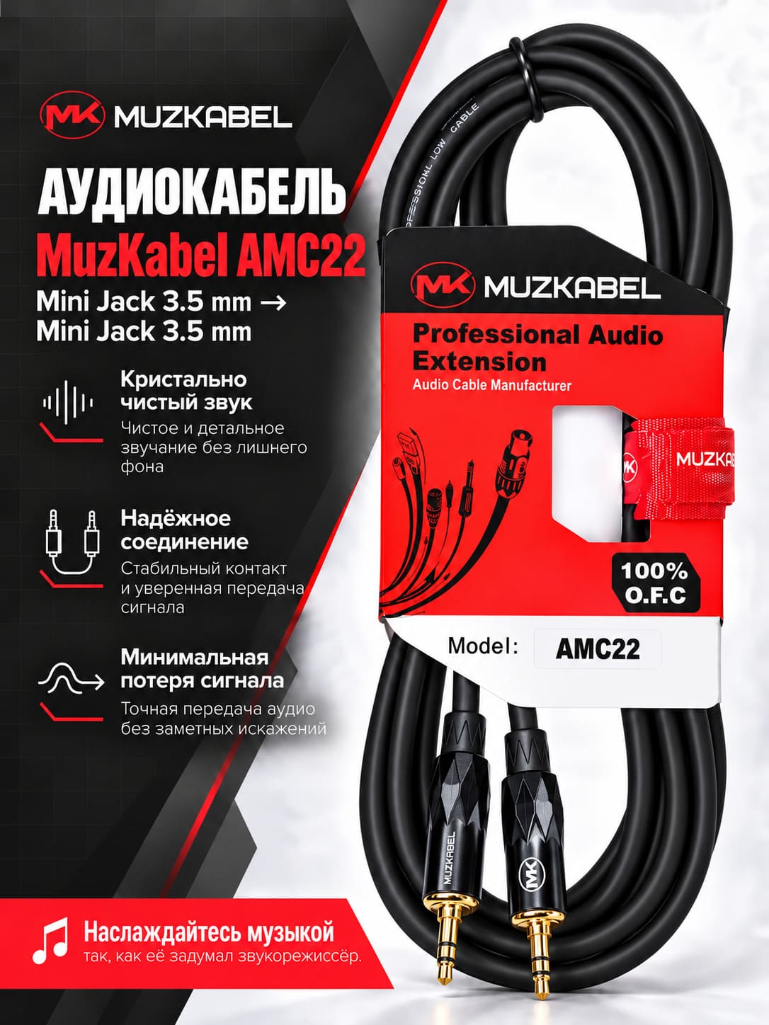 Аудио кабель MUZKABEL AMC223 - 3 метра, MINI JACK (3.5) - MINI JACK (3.5)