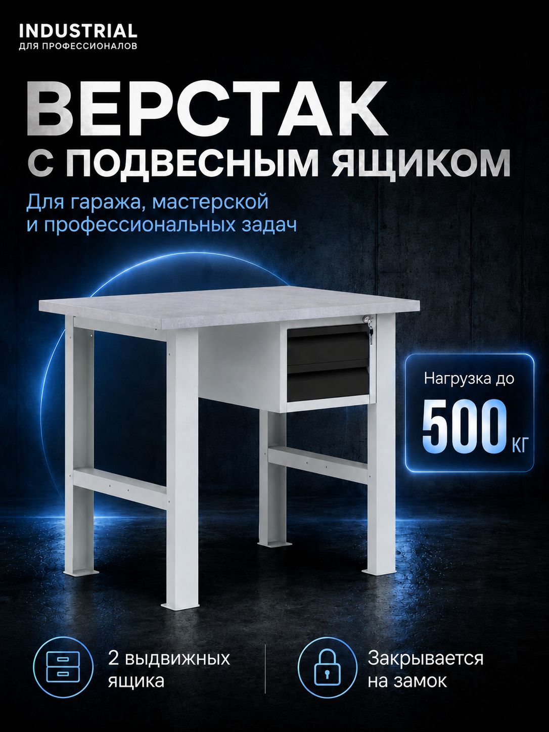 Металлический верстак бестумбовый с подвесным ящиком 1000мм в мастрескую, автосервис, гараж, кабинет, для дачи, школы
