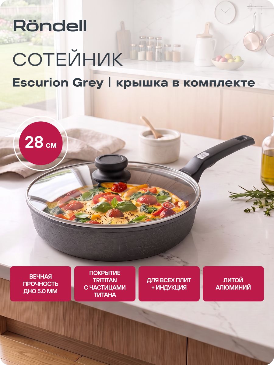 Rondell Сотейник Escurion Grey 4 л 28 см RDA-1125 литой антипригарный с толстым дном с крышкой для всех видов плит, для индукционной плиты