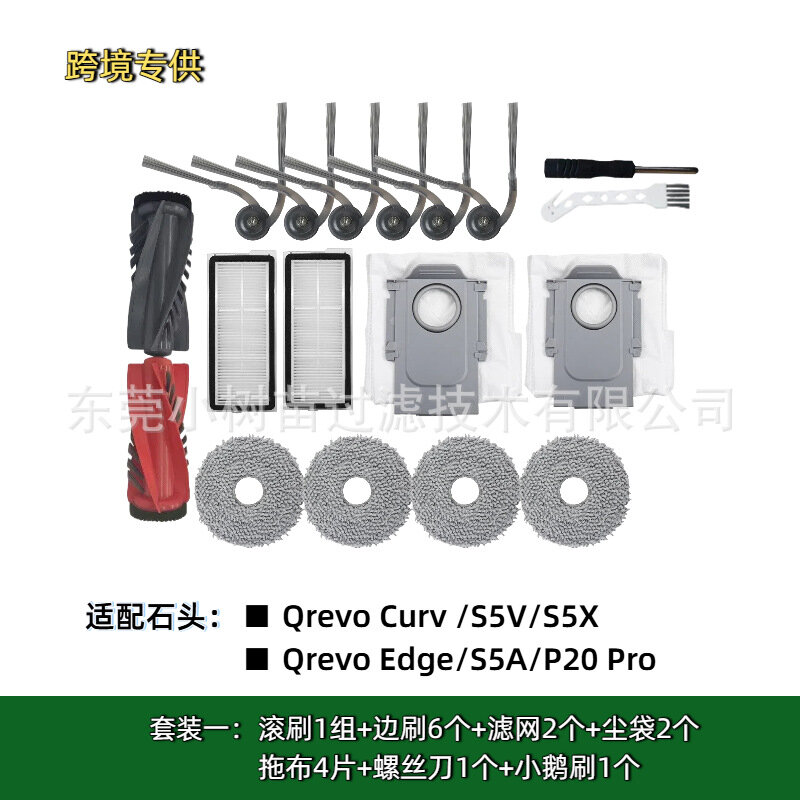 Набор комбо один для робот-пылесосов Qrevo Curv/Qrevo Edge/S5A, 1 комплект, необходимый уборочный набор