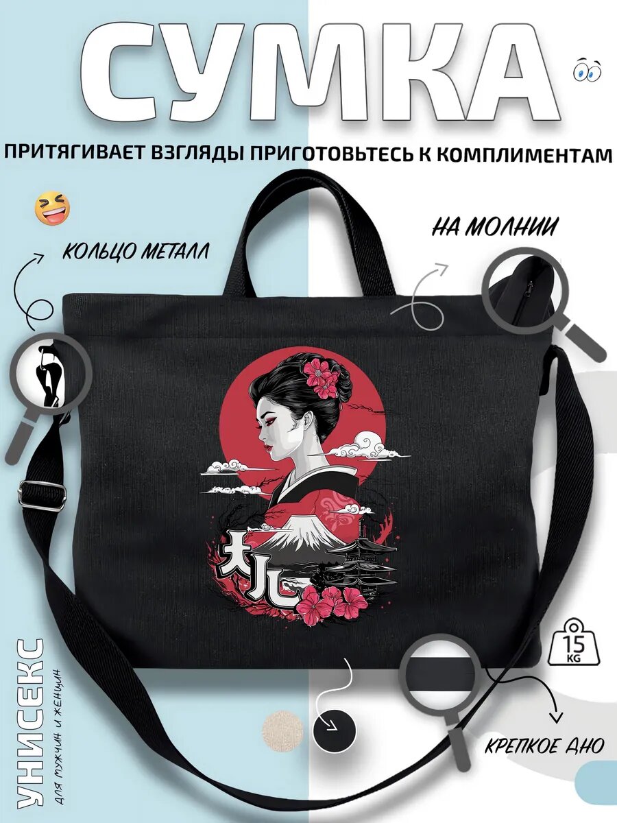 Сумка шоппер  Гейша Аниме Япония